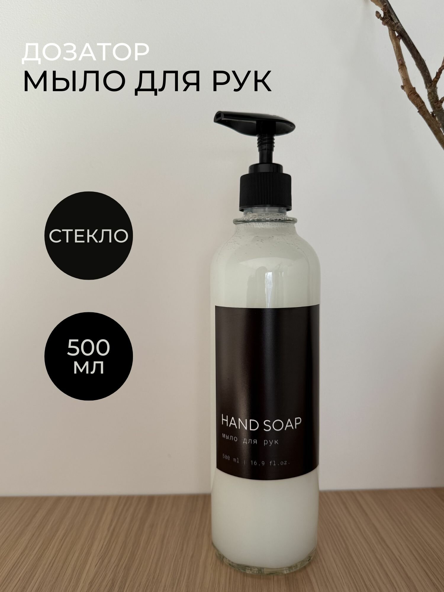 Дозатор для жидкого мыла стекло 500 мл