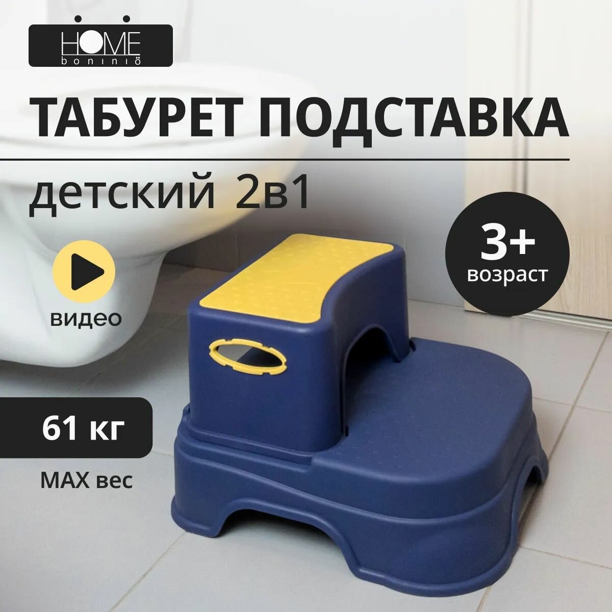 Детский стул подставка под ноги, табурет стремянка для ванной