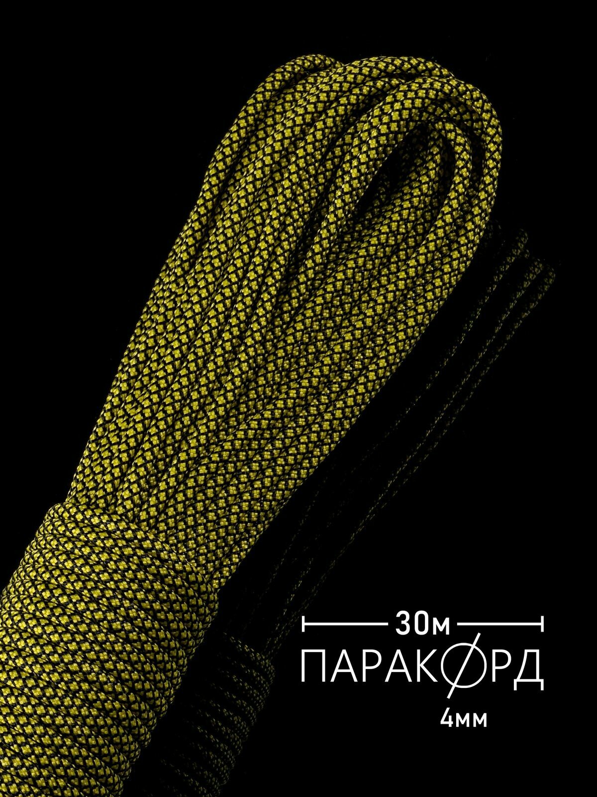 Паракорд для плетения 550 SNAKE 30 м желтый