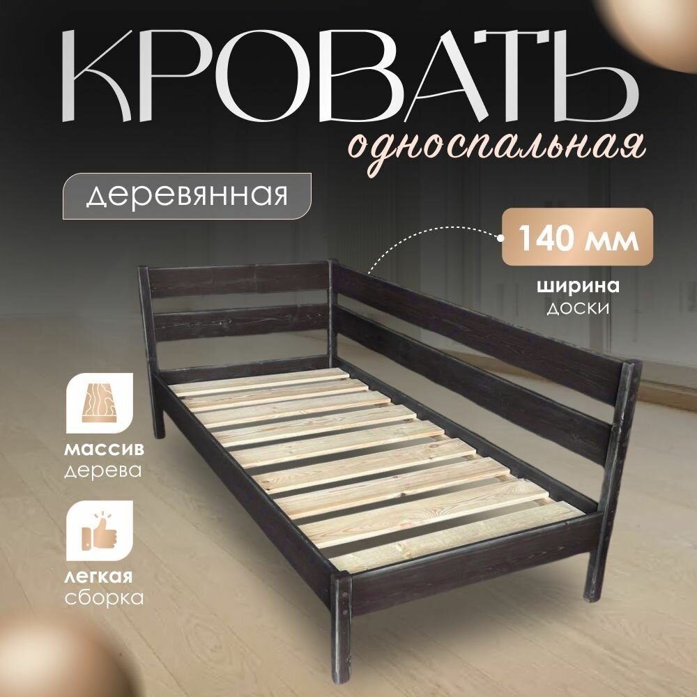 Кровать со спинкой для подростка, размер 90*200 см, темно-коричневая