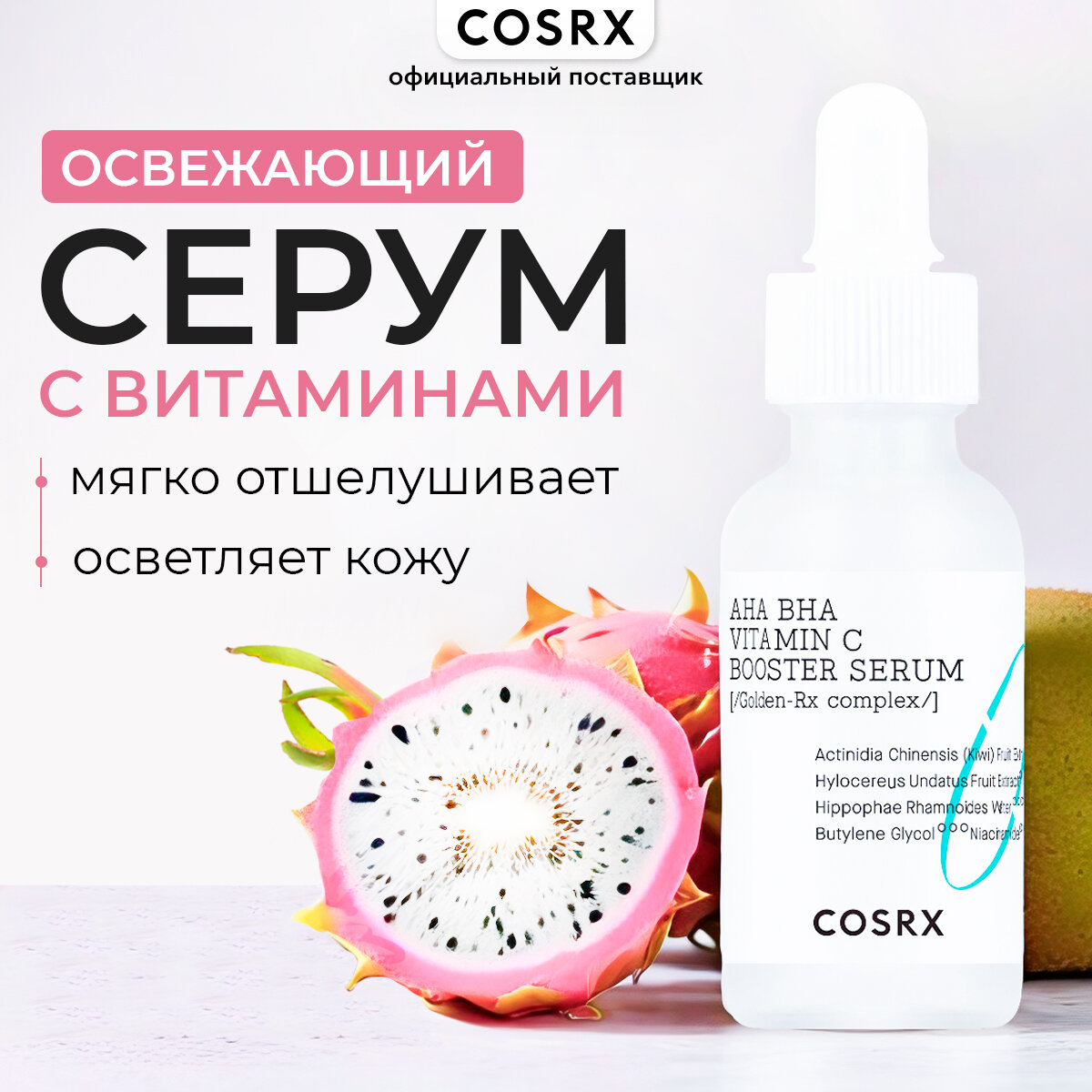 Cosrx Серум освежающий с витамином С Refresh AHA BHA Vitamin C Booster Serum, 30 мл