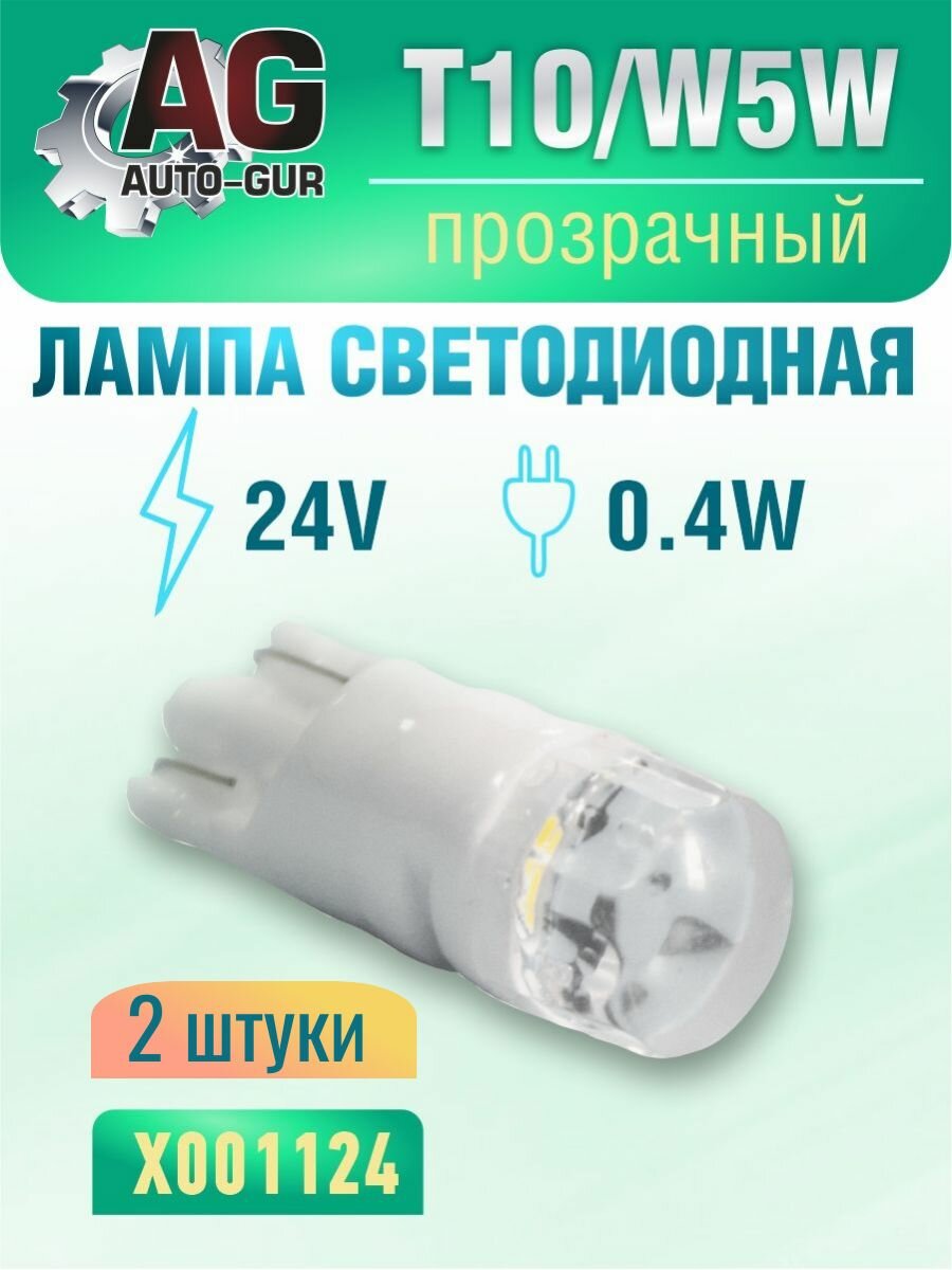 Лампа светодиодная выход:0.4W, прозрачный - 2 шт.