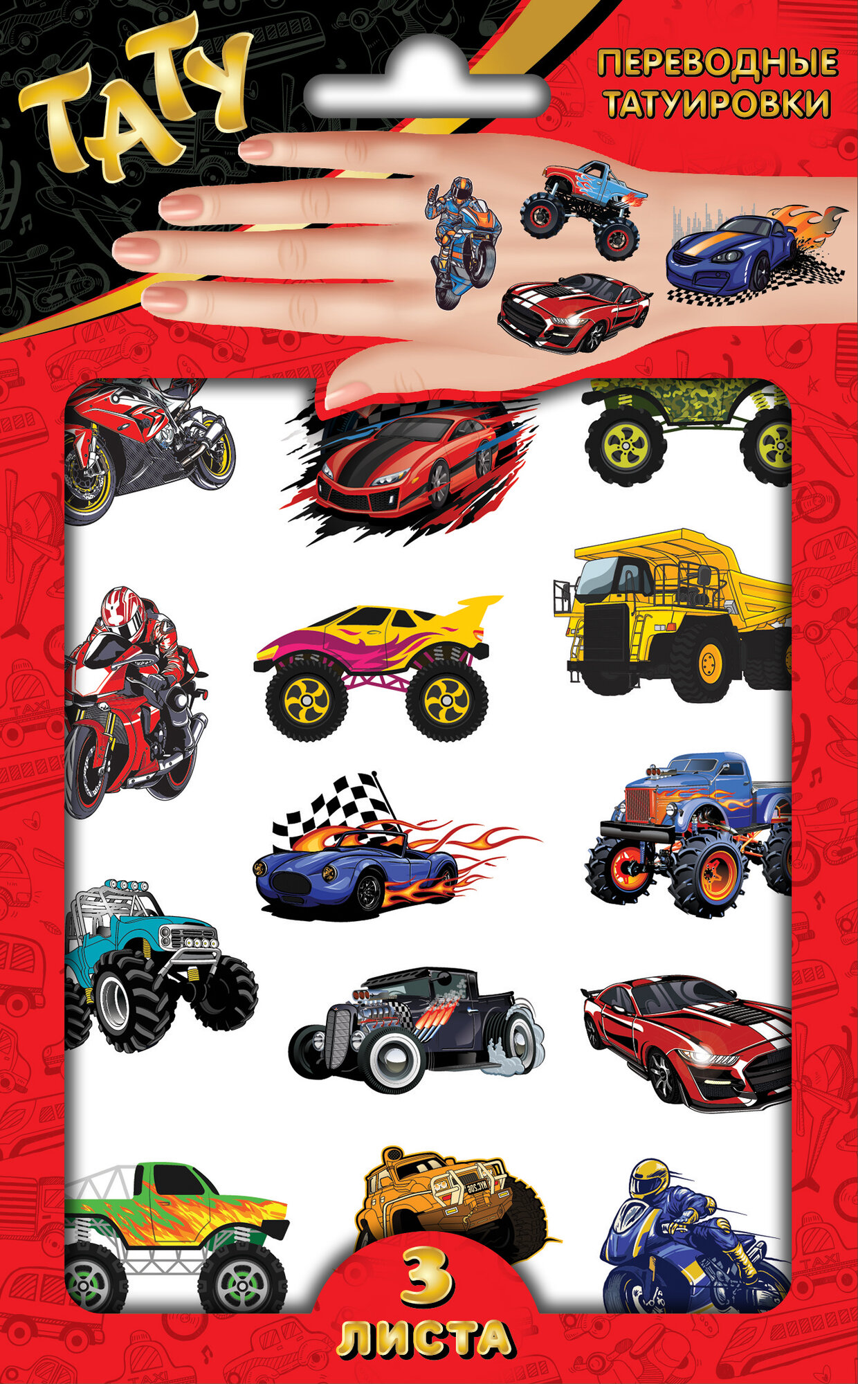 Временные татуировки, Наклейки - татуировки "Супер-машинки", 3 листа