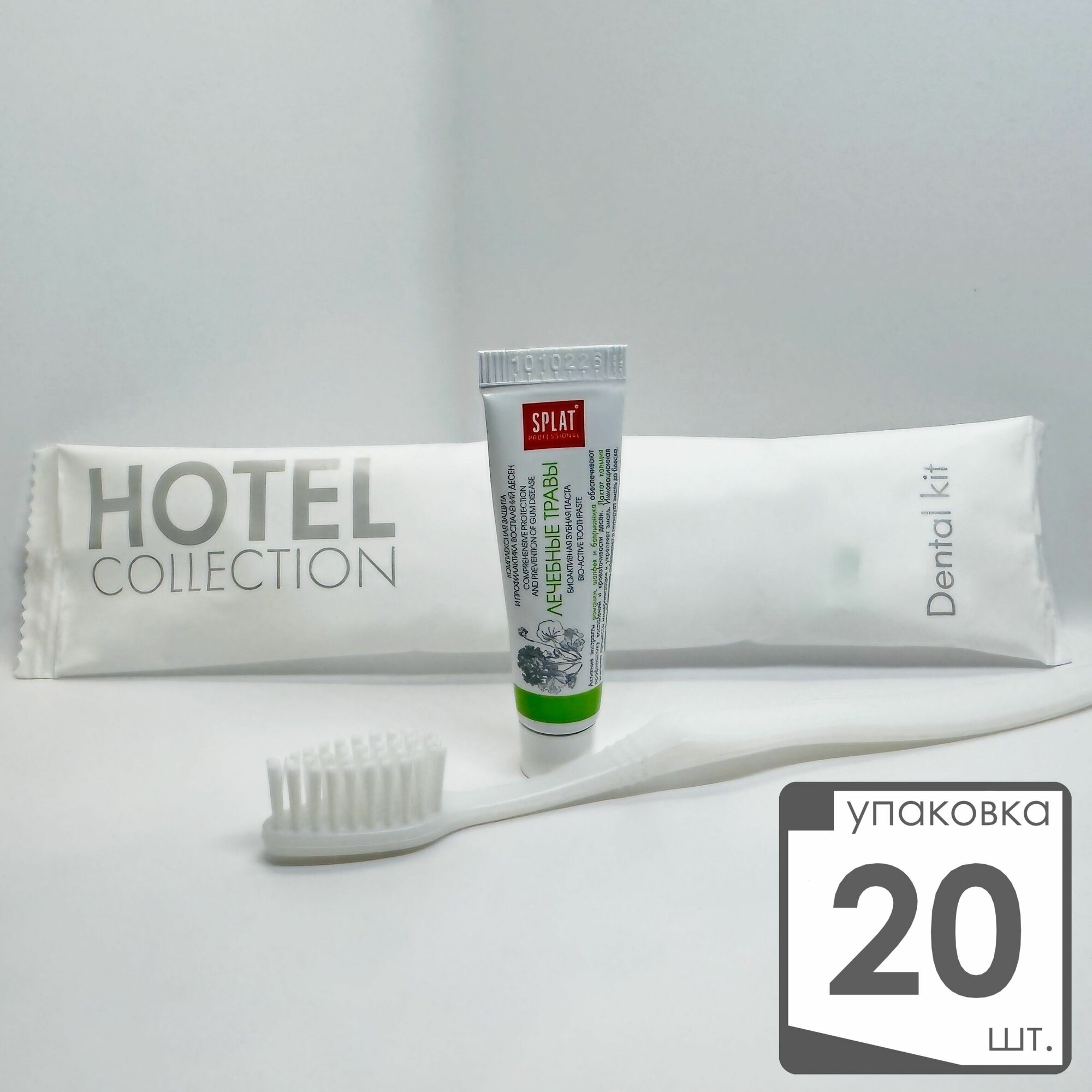 Зубная щетка в комплекте с зубной пастой, 20 шт, в индивидуальной упаковке флопак HOTEL COLLECTION