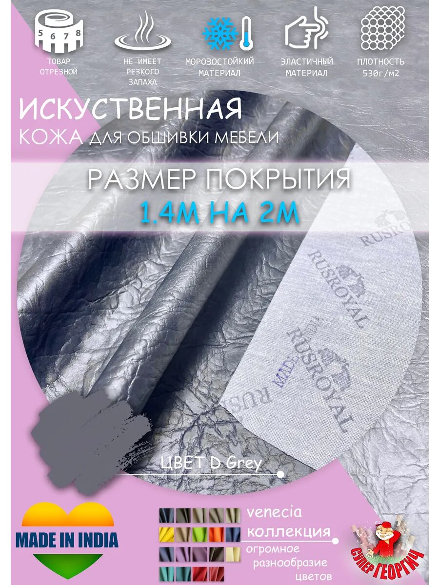 Искуcственная Кожа 1.4м на 2м цвета D Grey