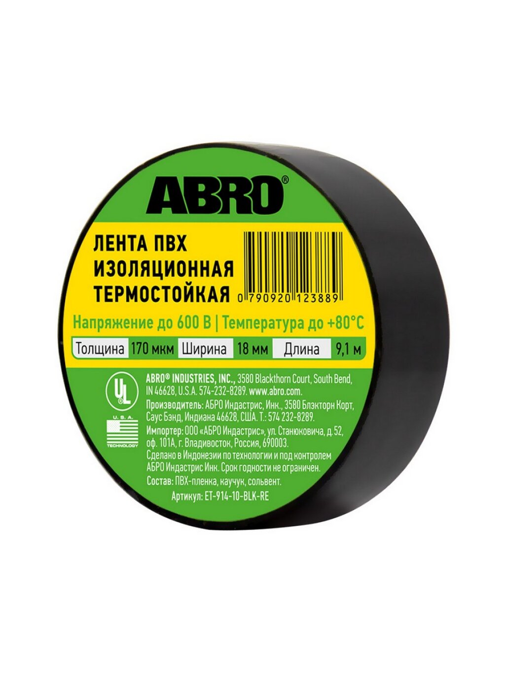 Изолента 18 мм х 9.1 м "ABRO" (черная) (термостойкая)