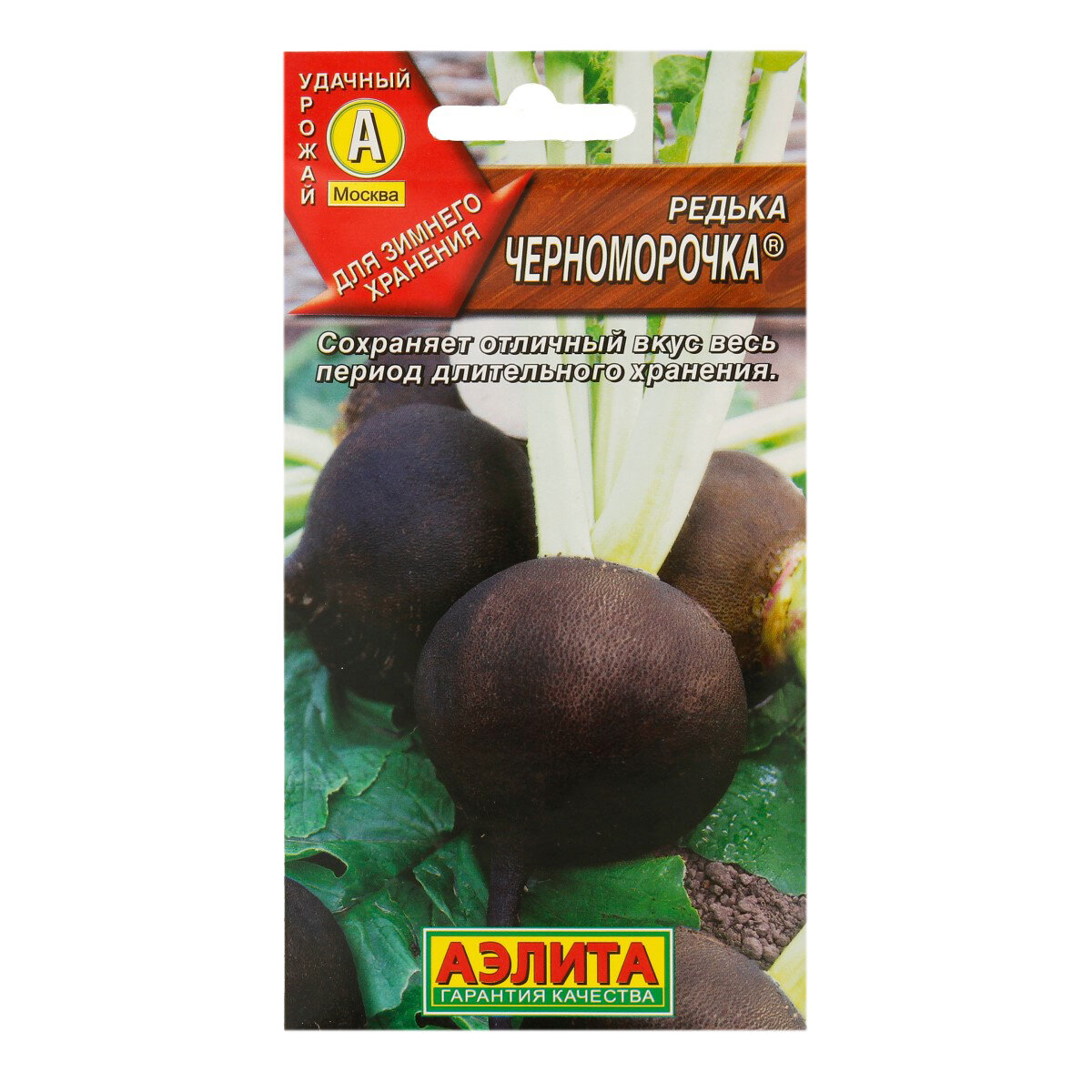 Овощи Аэлита Редька Черноморочка зелёный 1 кг.