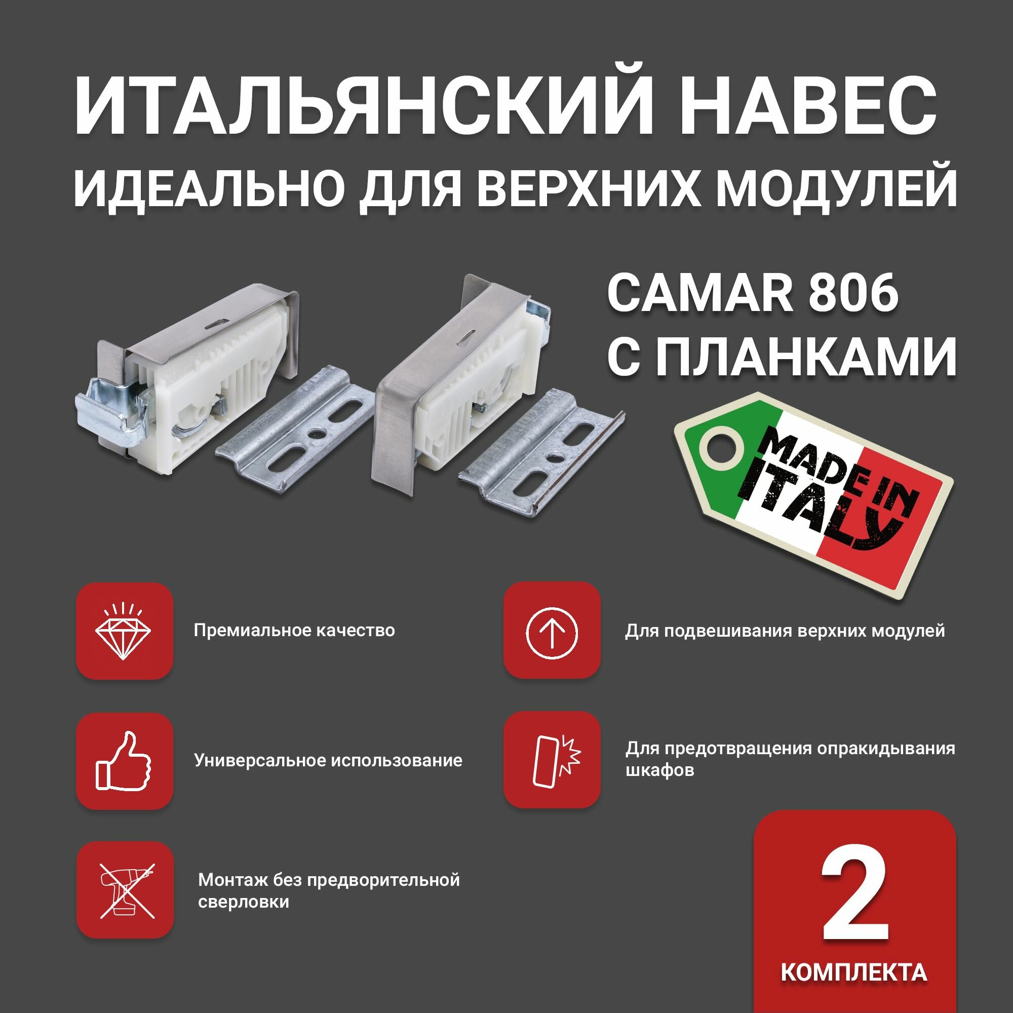 Мебельный навес CAMAR 806 накладной под саморезы, 2 комплекта (навесы левый + правый, монтажные планки, заглушки)