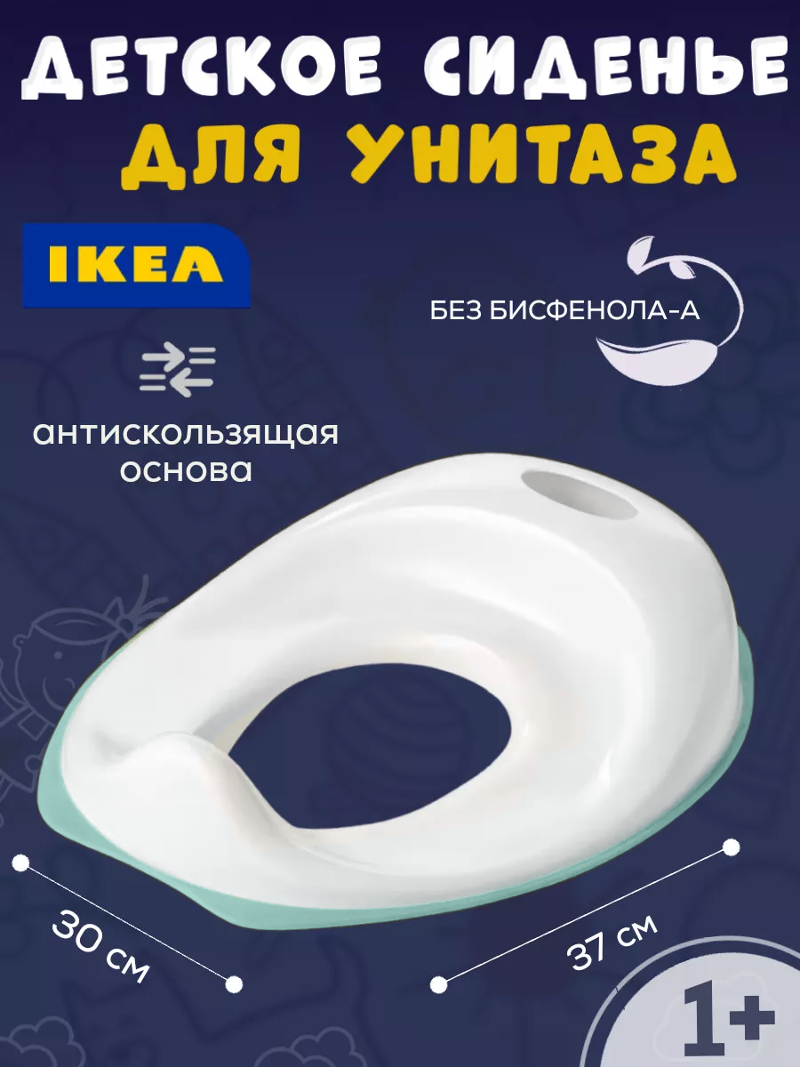 Ikea TOSSIG Детское сиденье, накладка для унитаза, детский адаптер для унитаза 102.727.88 икея тосcигс