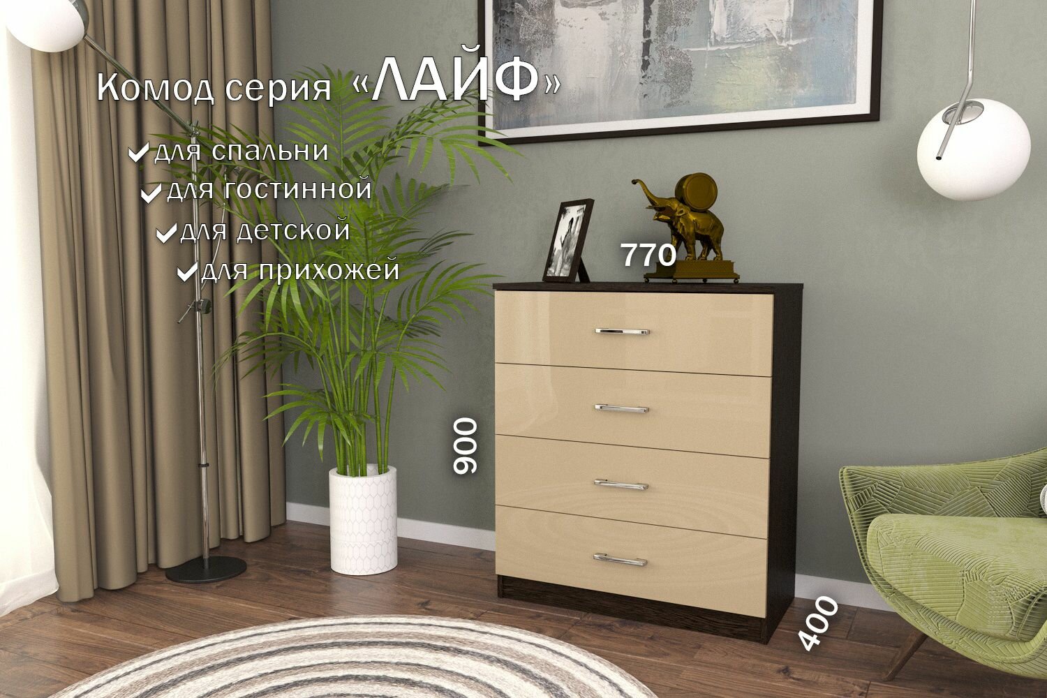 Комод Лайф 80*40*90 (ящики) ЛКМ-01, материал ЛДСП, цвет Венге/Макиато