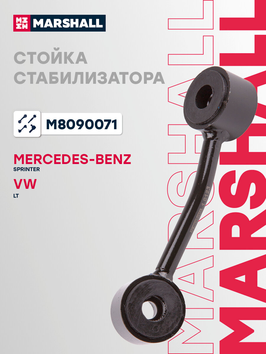 Стойка стабилизатора передняя левая Mercedes-Benz Мерседес Sprinter Спринтер, Volkswagen VW Фольксваген LT 2D0411051