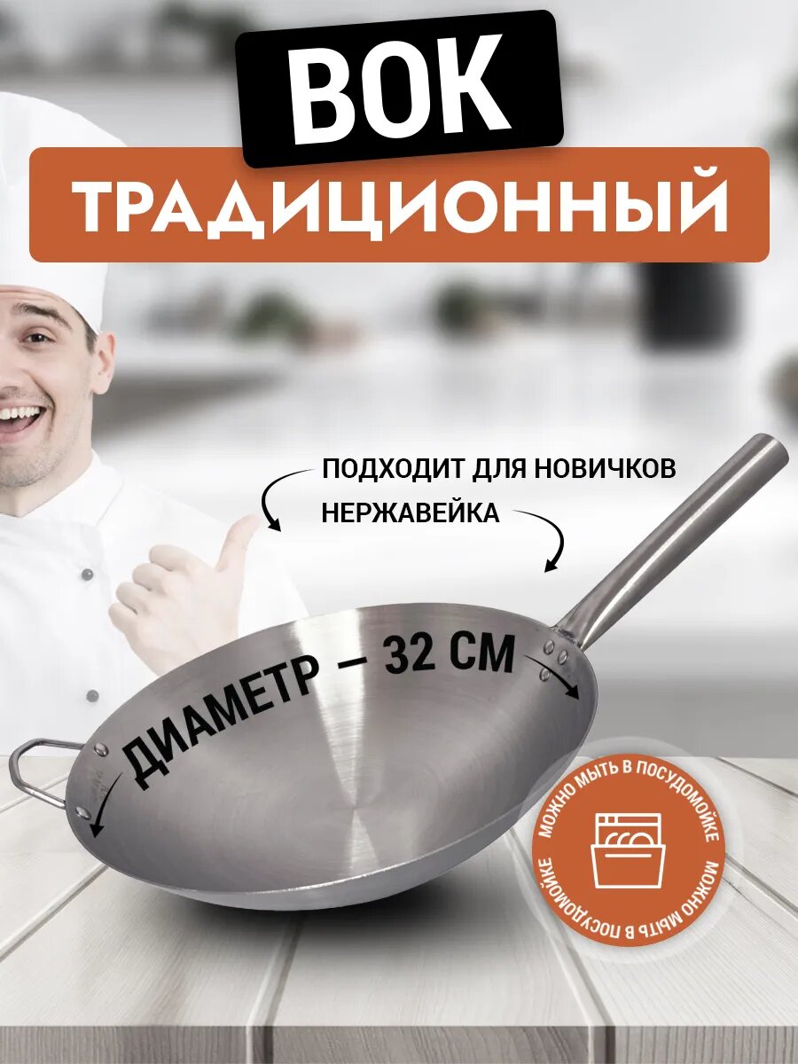 Вок сковорода 32 см GetHof, из нержавейки S201-320N толщина 1 мм.