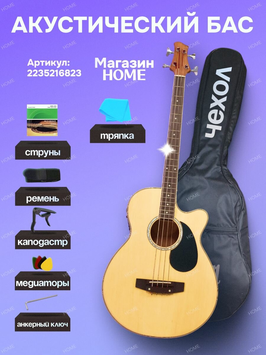 Акустическая гитара