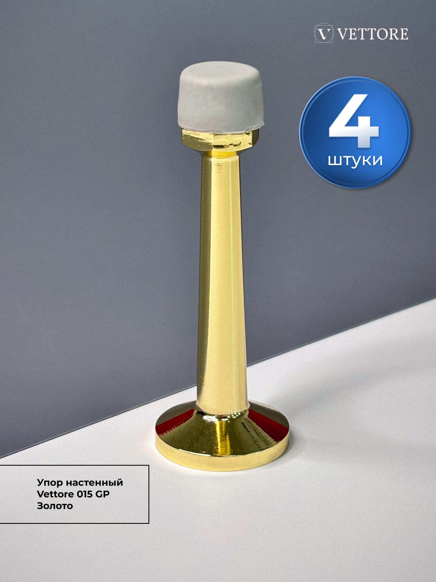 Ограничитель для двери, стоппер, стоппор настенный для межкомнатной двери 4 штуки Золото