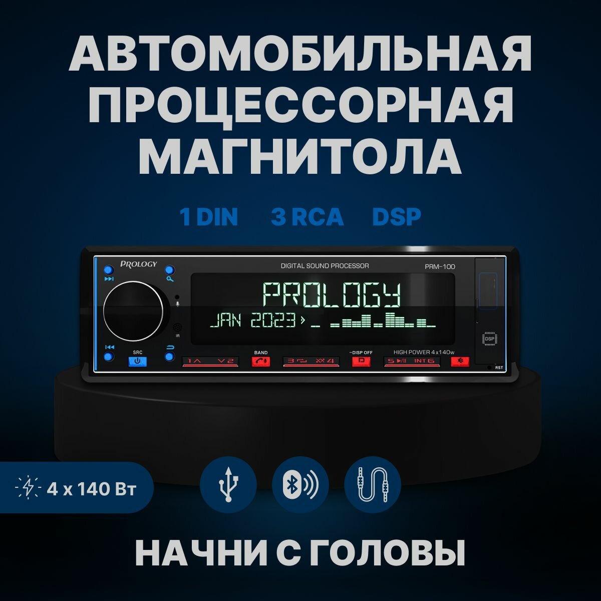 Автомобильная магнитола Prology PRM-100 Poseidon 4x140W BT DSP