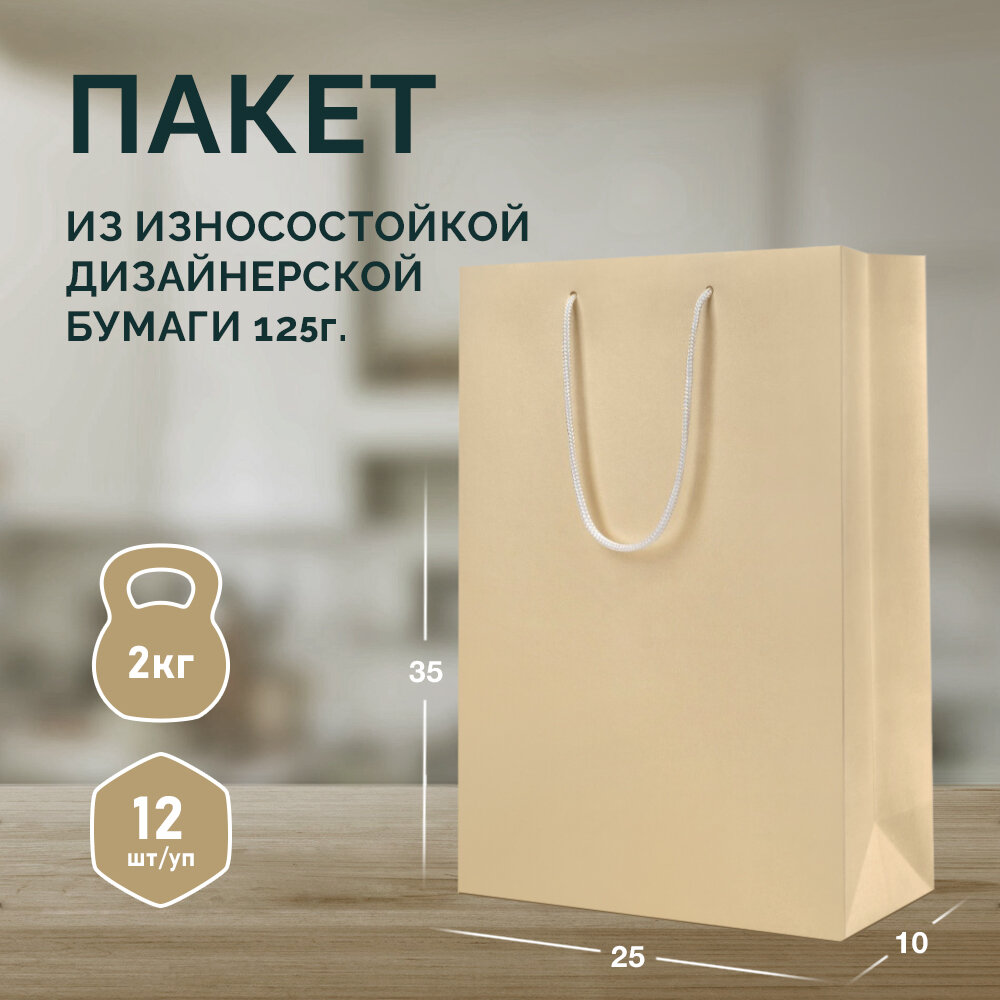 12 бумажных подарочных пакетов 25*35*10, Бежевый металлик, вертикальные