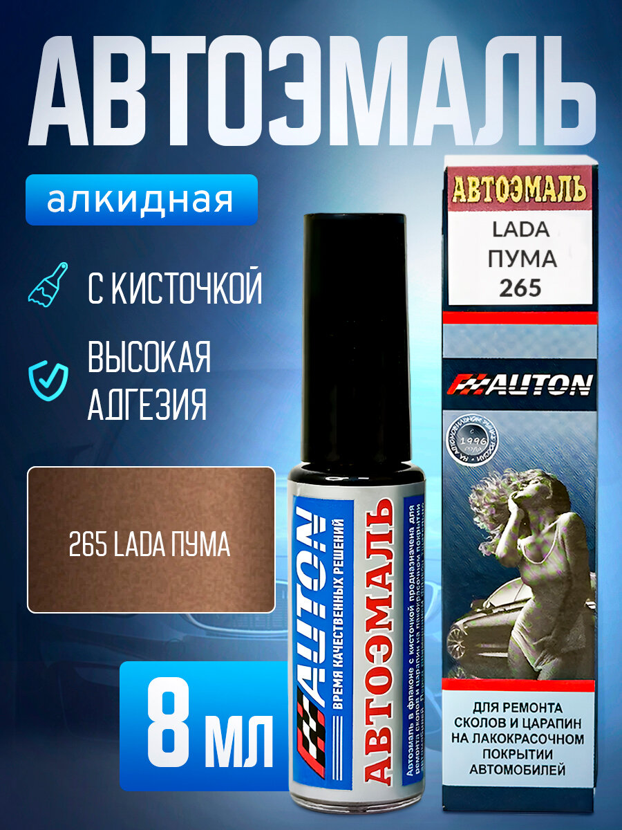 Автоэмаль с кисточкой "AUTON", однокомпонентная, 8 мл, 265 Пума
