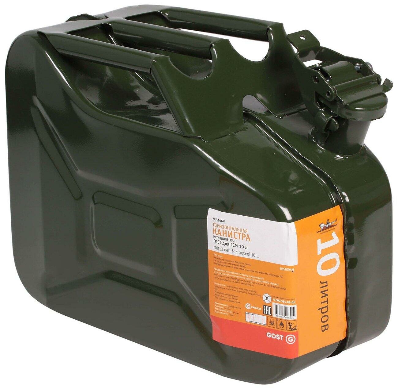 Airline канистра 10 л гост металлическая горизонтальная (acf-10gh) acf10gh