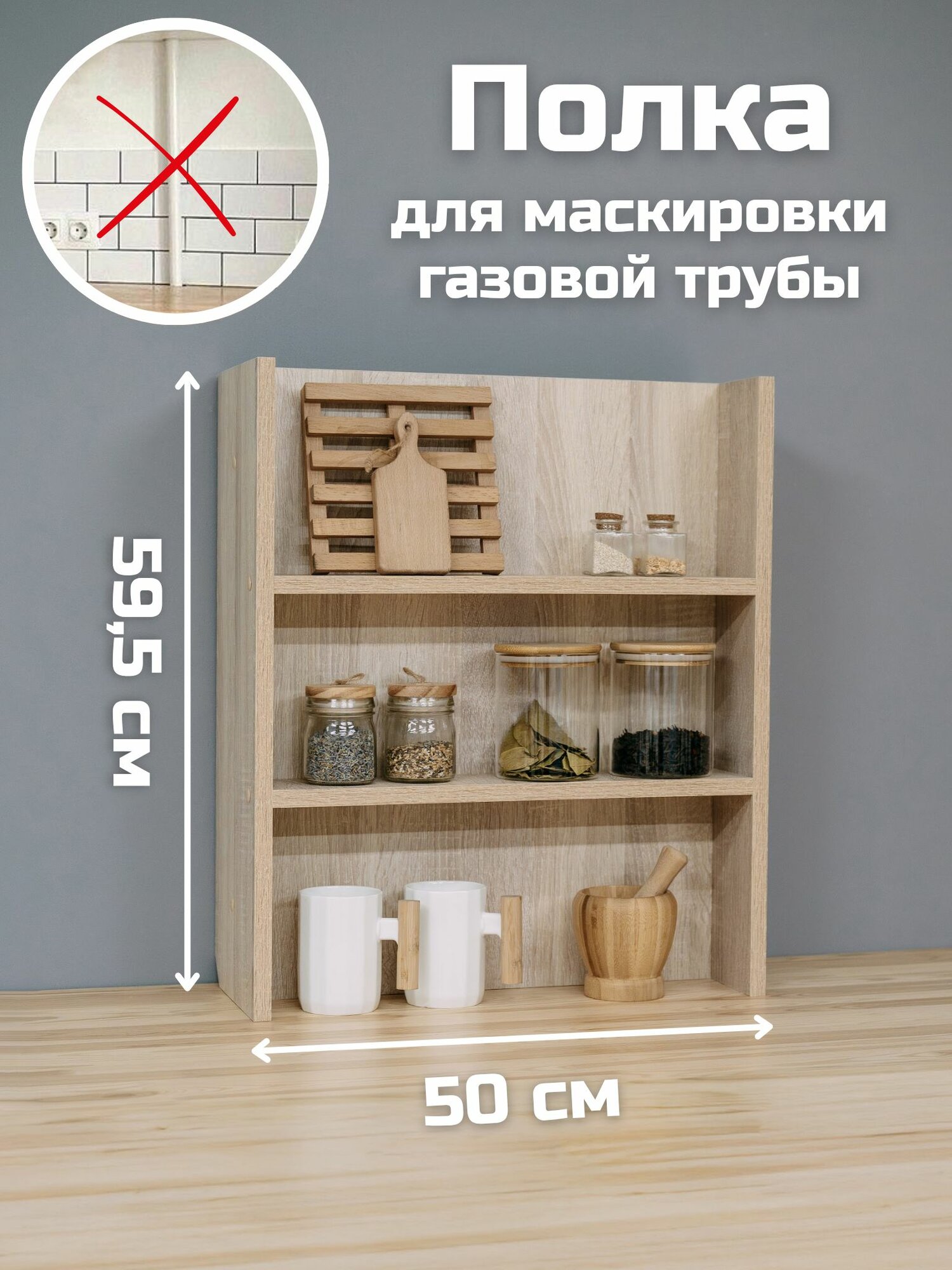 Полка-короб настольная для маскировки газовой трубы на кухне