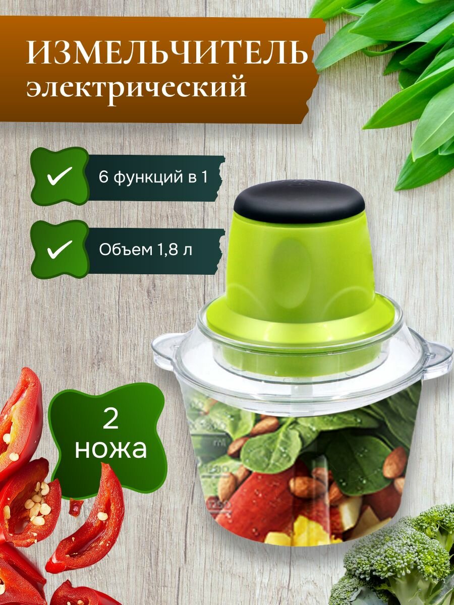 Электрический измельчитель мультирезка 6 в 1, 2 насадки 1,8 л / Миксер мясорубка блендер