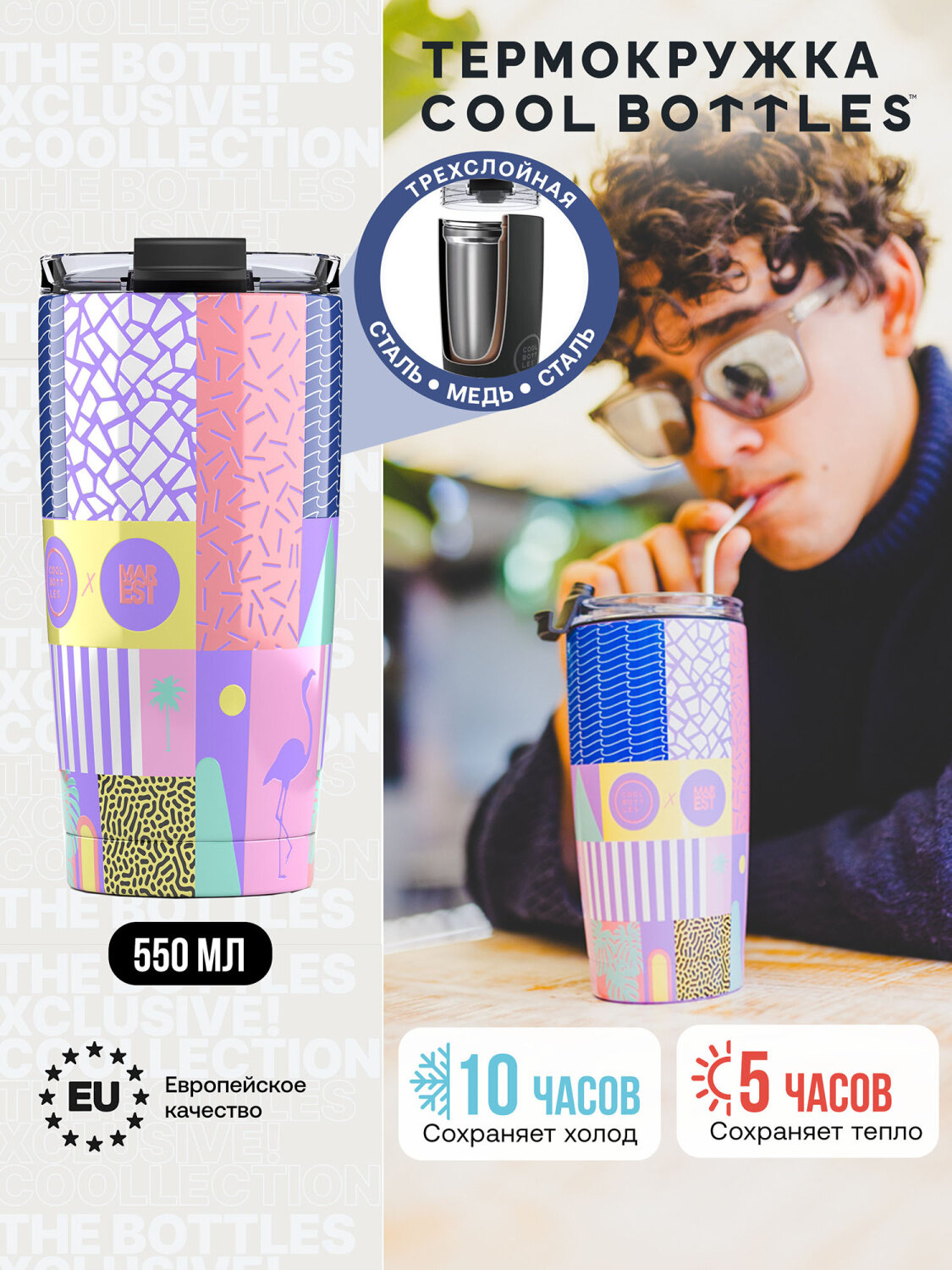 Термокружка Cool Bottles Tumbler Antonyo Marest René 550мл CBT55REN