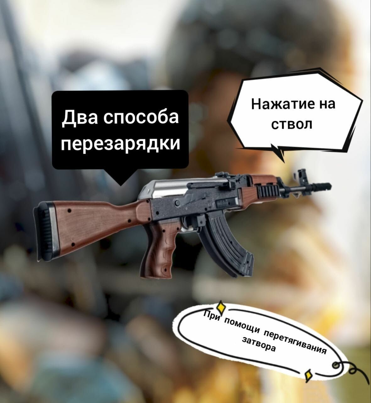 Игрушечное оружие — фото 1