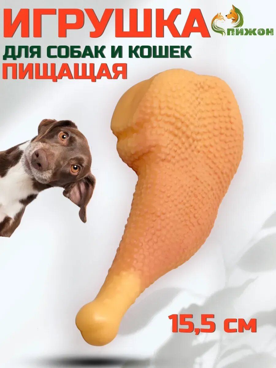 Игрушка пищалка для собак