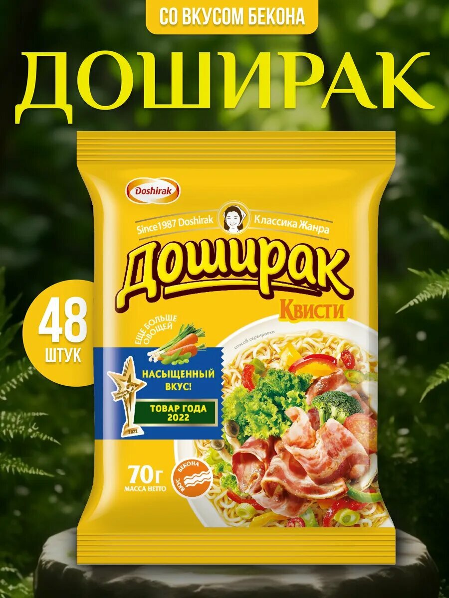 Доширак бекон 48 пачек по 70 грамм