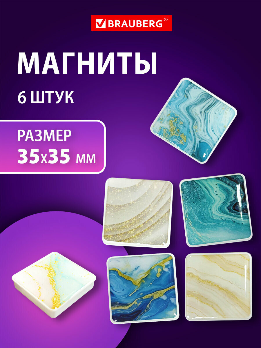 Магниты квадратные стеклянные, магнитики на холодильник, для магнитно-маркерной доски и флипчарта 35 мм, набор 6 штук, Brauberg Glass Мрамор, блистер, 272512