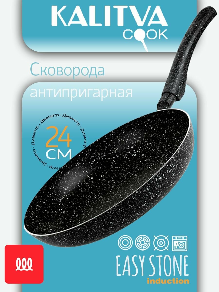 Сковорода KALITVA 24см, Easy Stone Induction 62682411