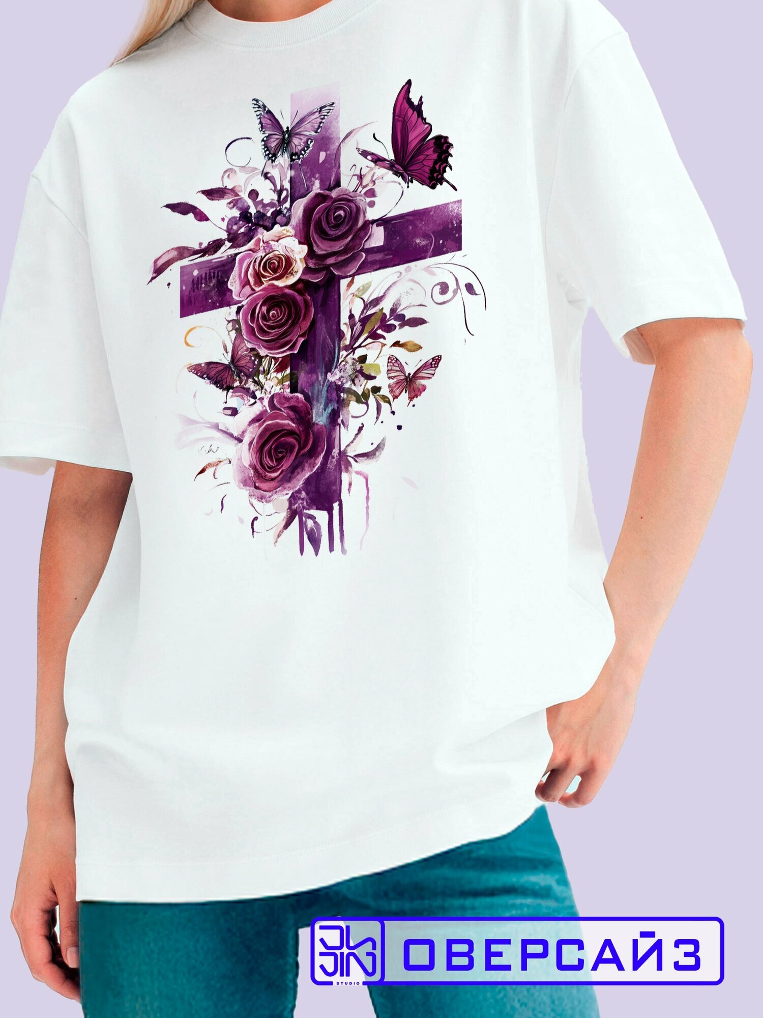 Футболка оверсайз женская с принтом Пурпурный крест с фиолетовыми розами и изящными бабочками в цветочном орнаменте, белый хлопковый трикотаж с прикольным рисунком на груди