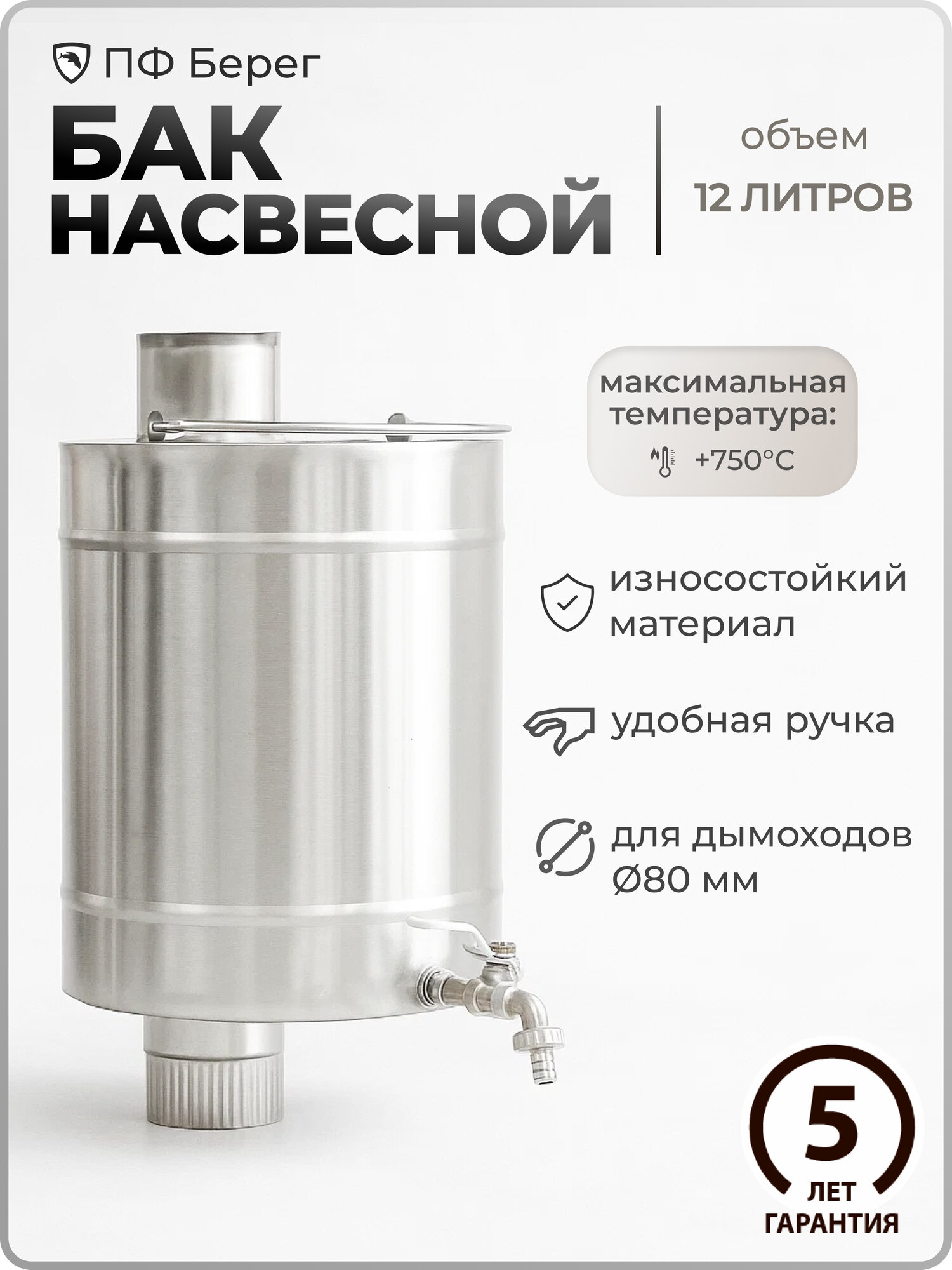 Бак навесной Берег, для печи, нержавеющая сталь, серебристый, 12 л