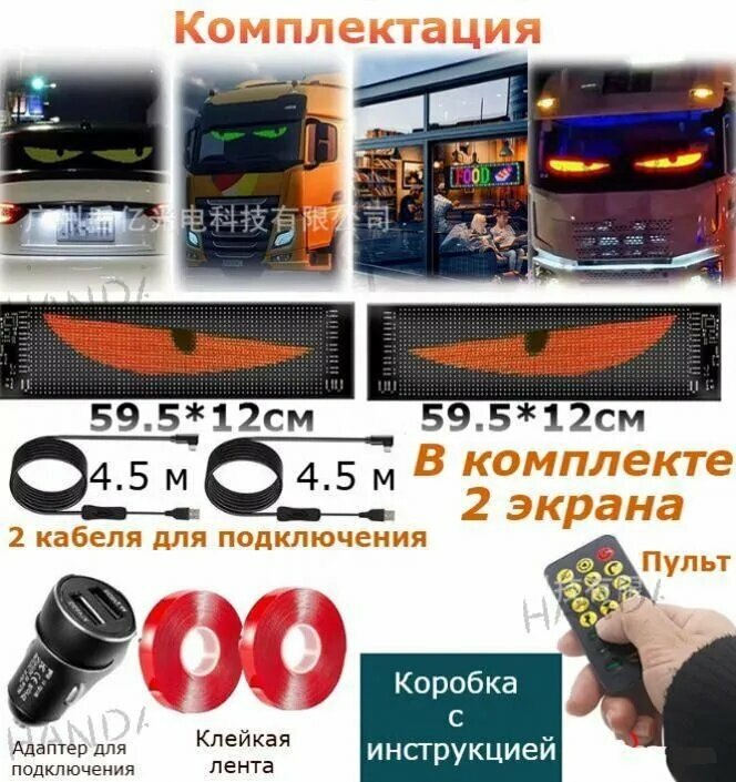 Светодиодные гибкие наклейки «Глаза дьявола» для авто — 2 шт, RGB подсветка с пультом — фото 1
