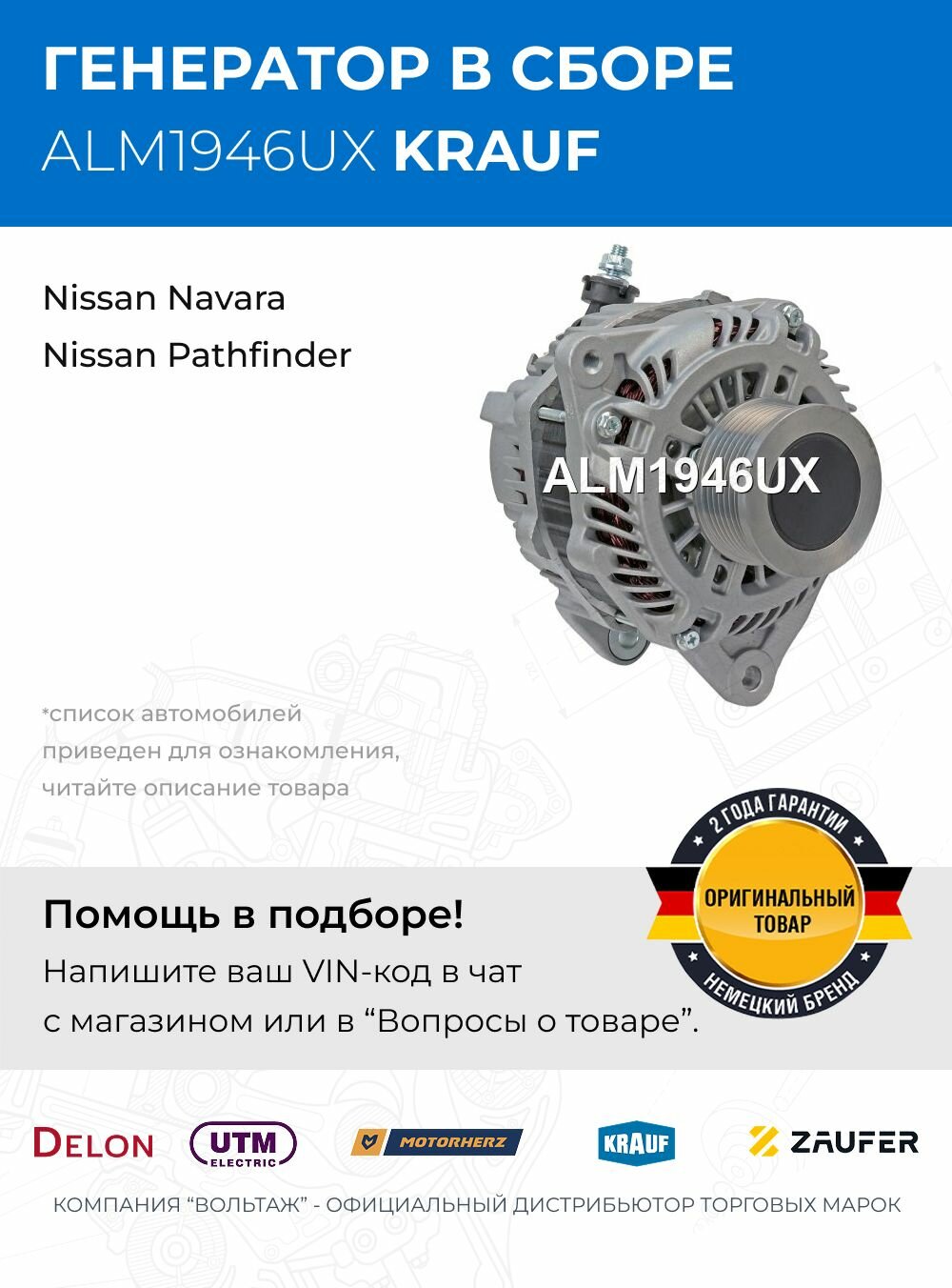 Генератор Nissan Navara, Pathfinder (Ниссан Навара, Патфайндер)