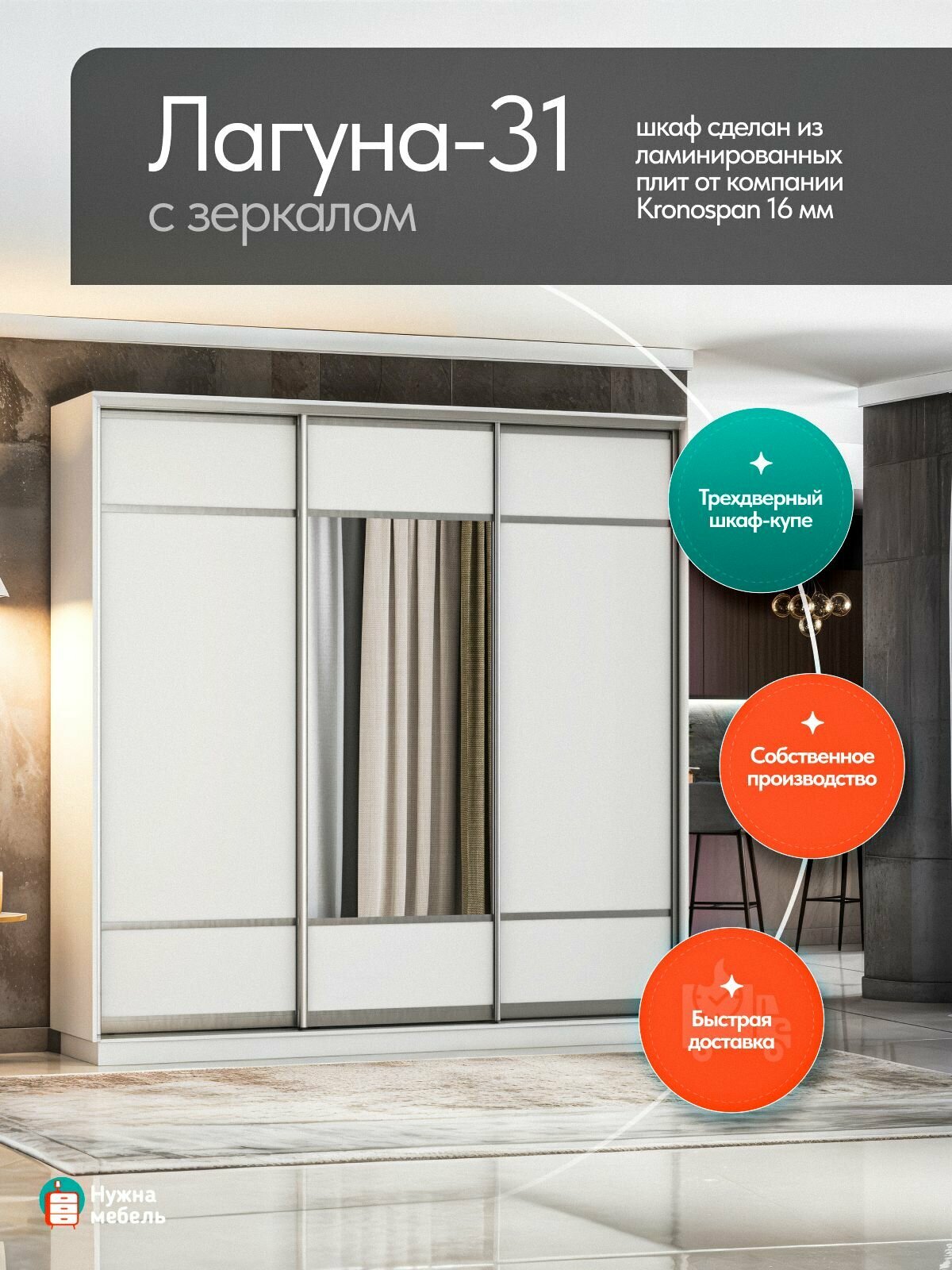 Шкаф-Купе Лагуна 31, Трехдверный