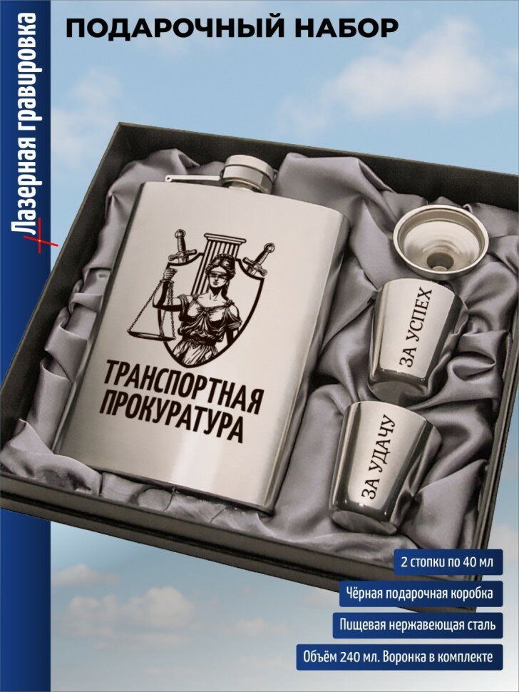 Набор "Транспортная прокуратура" Фемида
