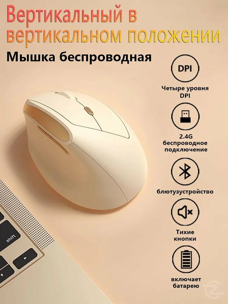 Эргономичная двухрежимная вертикальная мышь, беспроводная связь Bluetooth, предназначена для маленьких рук