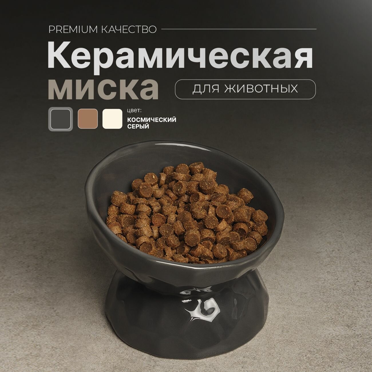 Миска для животных