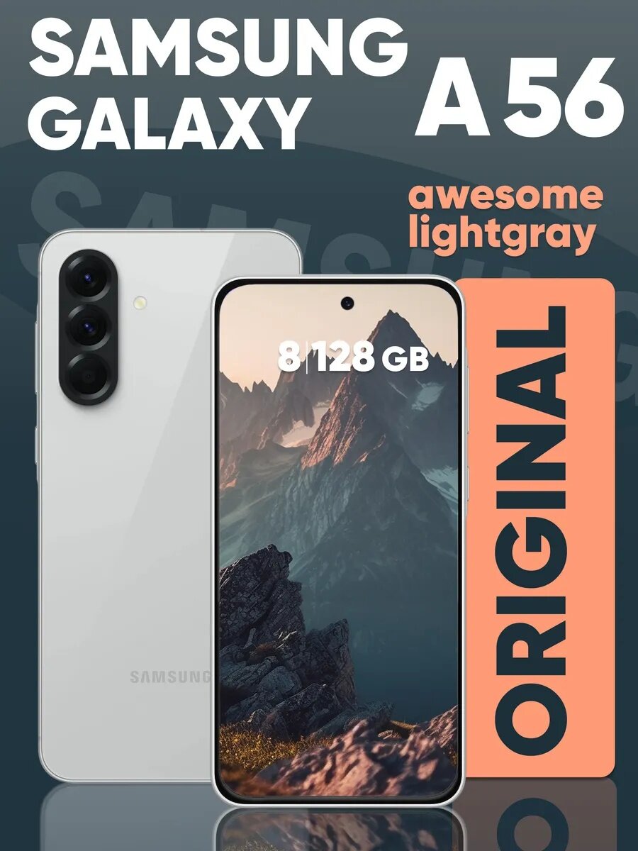 Смартфон Samsung Galaxy A56 5G 8/128Gb Серый Grey 2025 NFC Global