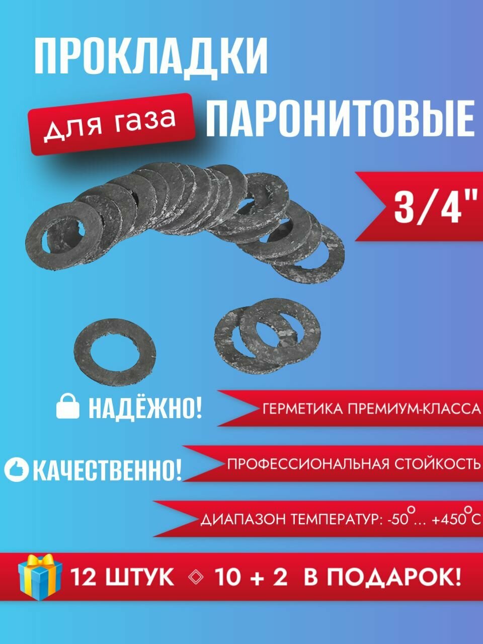 Прокладка паронитовая (10+2), для газа, 3/4 дюйма, 24x14x2 мм