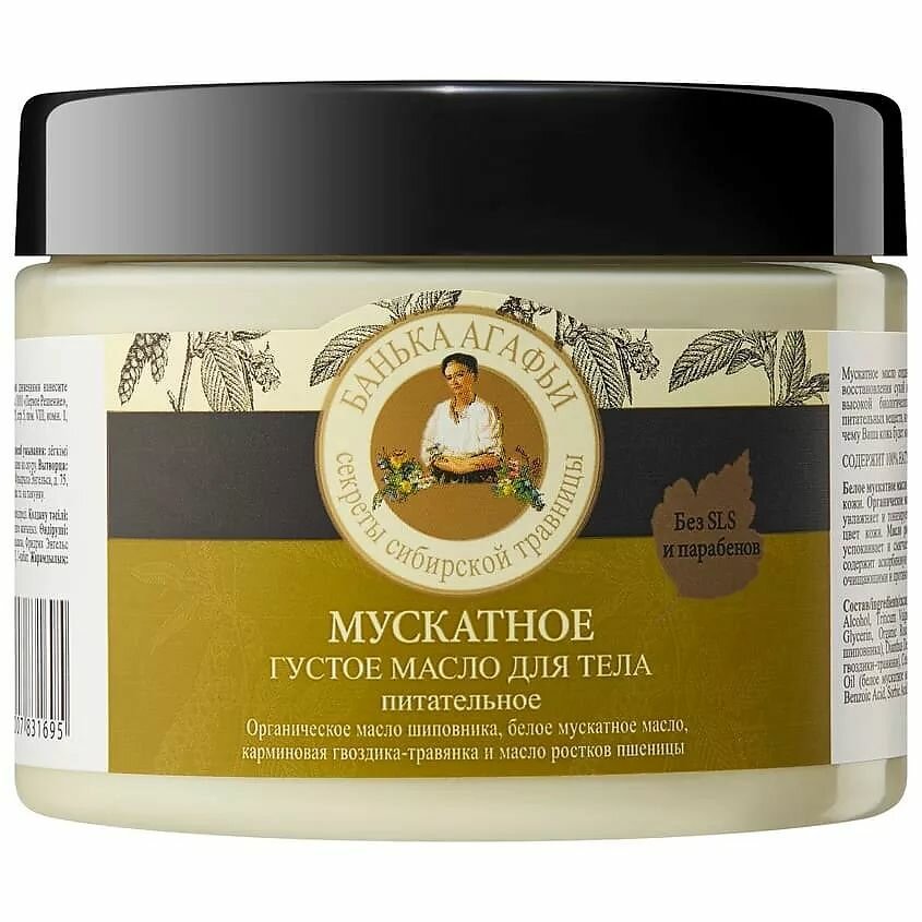 Рецепты бабушки Агафьи Масло для тела густое Мускатное, 300 мл