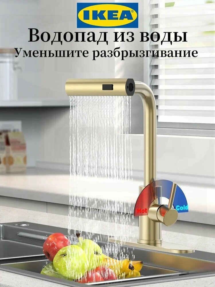 Кран на кухню для раковины IKEA с выдвижной насадкой, 3 режима, подходит для кухни, раковина rv, золотой