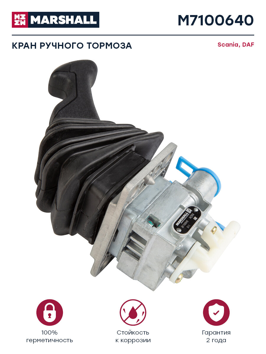 Кран ручного тормоза