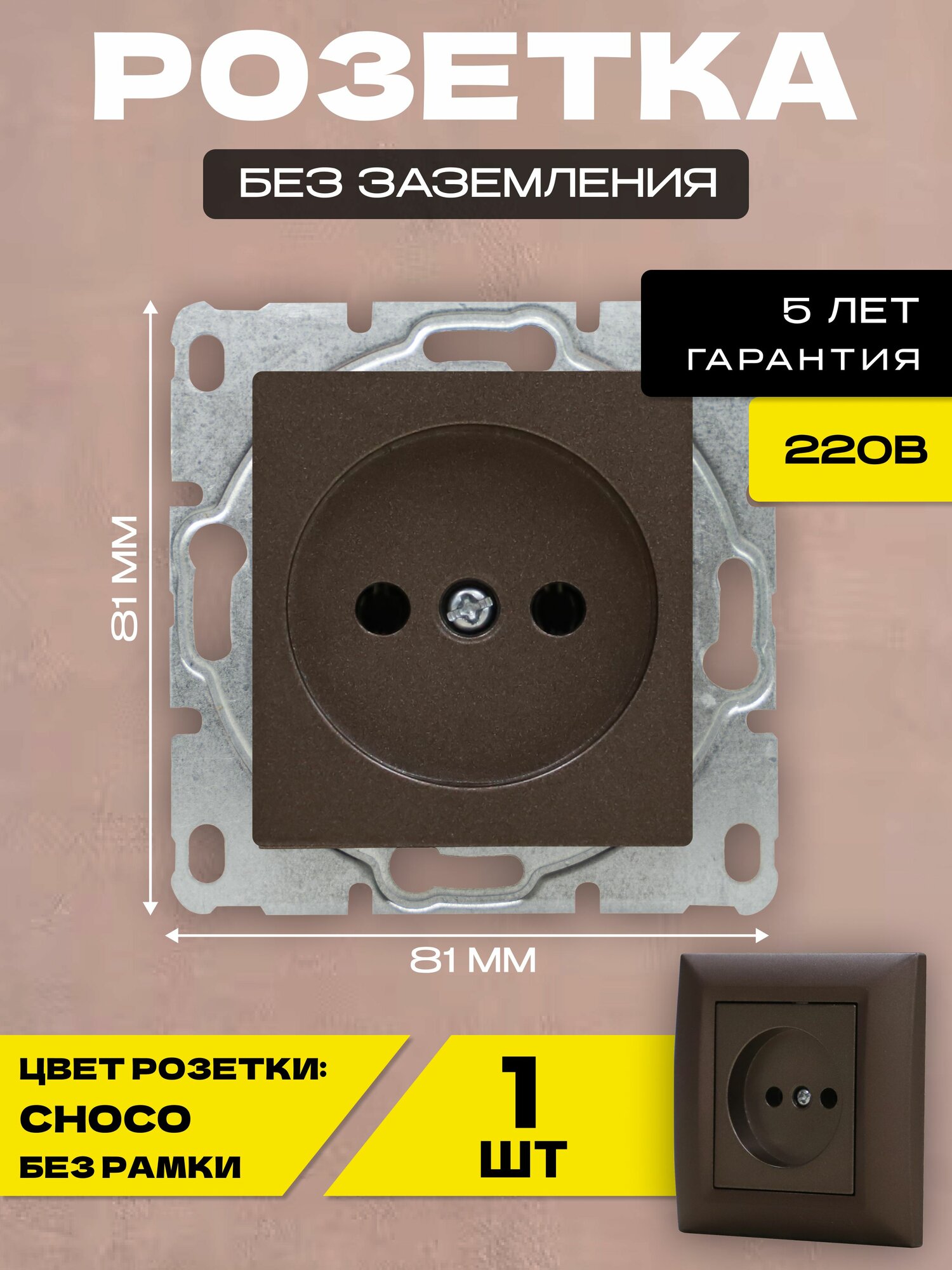 Розетка одинарная без заземления без рамки темно-коричневая Metronex-Electric Roma CHOCO