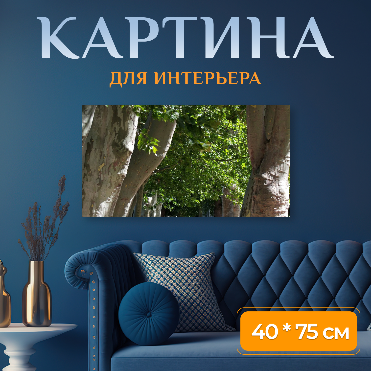 Картина на холсте "Дорога, деревья, платан" на подрамнике 75х40 см. для интерьера