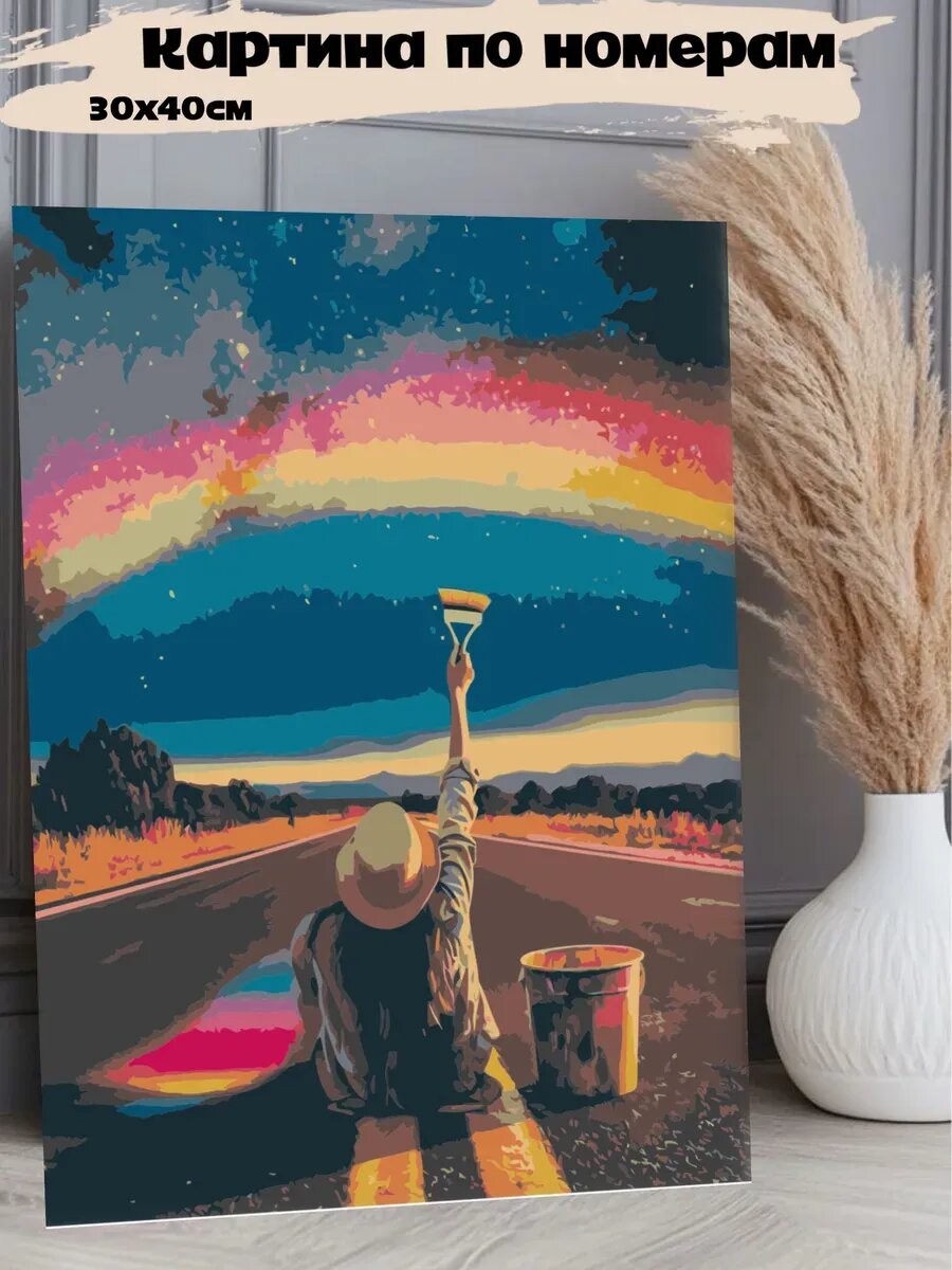 Картина по номерам радуга