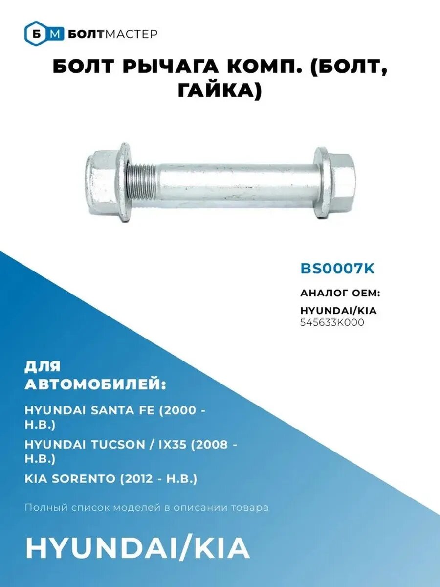 Болт рычага комп. M14 × 1.5 × 85 – 10.9