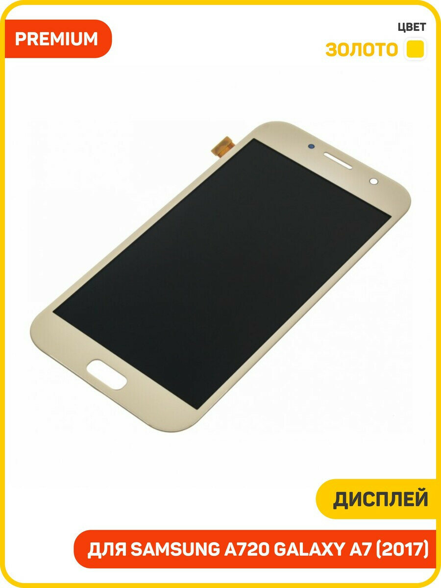 Дисплей для Samsung A720 Galaxy A7 (2017) (в сборе с тачскрином) золото, AAA