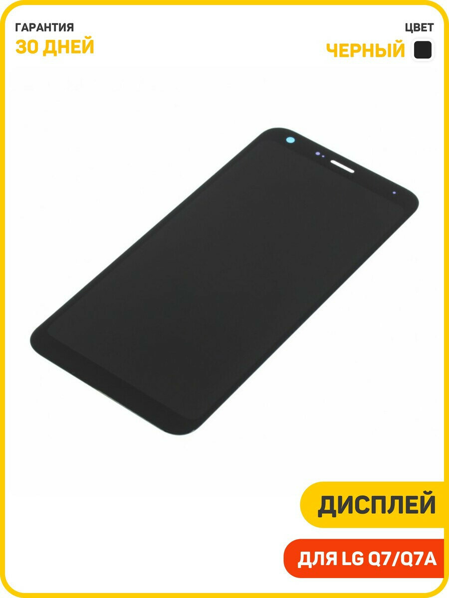 Дисплей для LG Q7 (Q610NM) (в сборе с тачскрином) черный