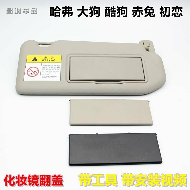 Подходит для Haval Big Dog Cool Dog First Love Red Rabbit, солнцезащитный козырек, зеркало для макияжа, откидная